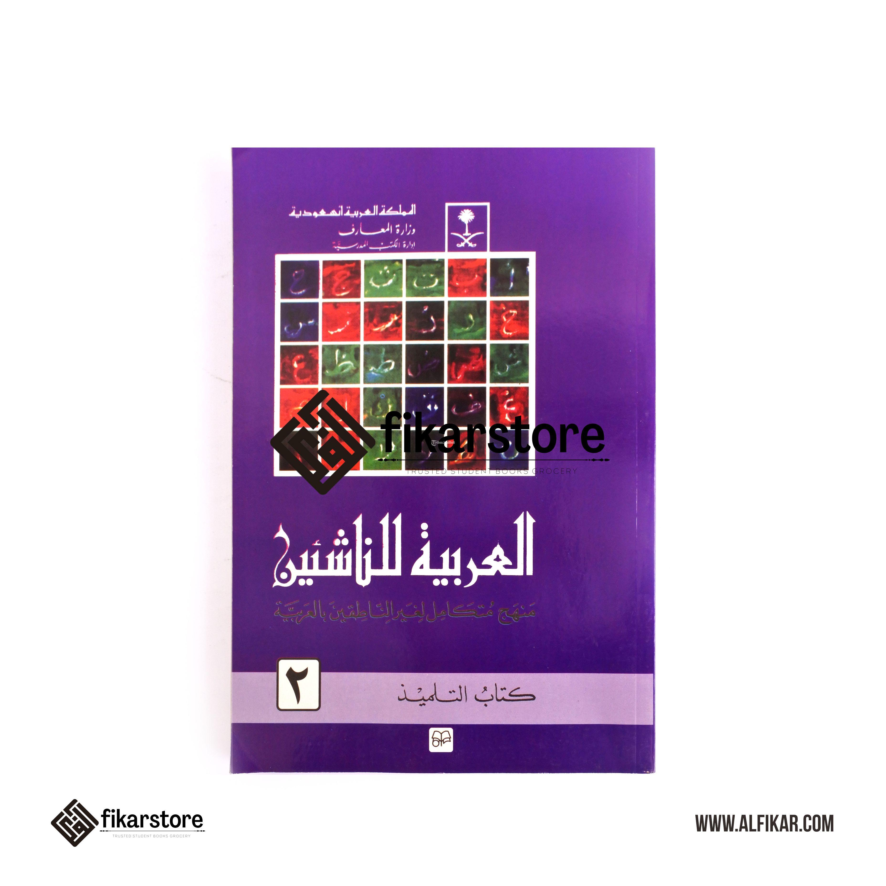 Buku Agama Islam Kitab Al Arabiyah Linnasyiin Jilid 2 Malang - Tribun ...