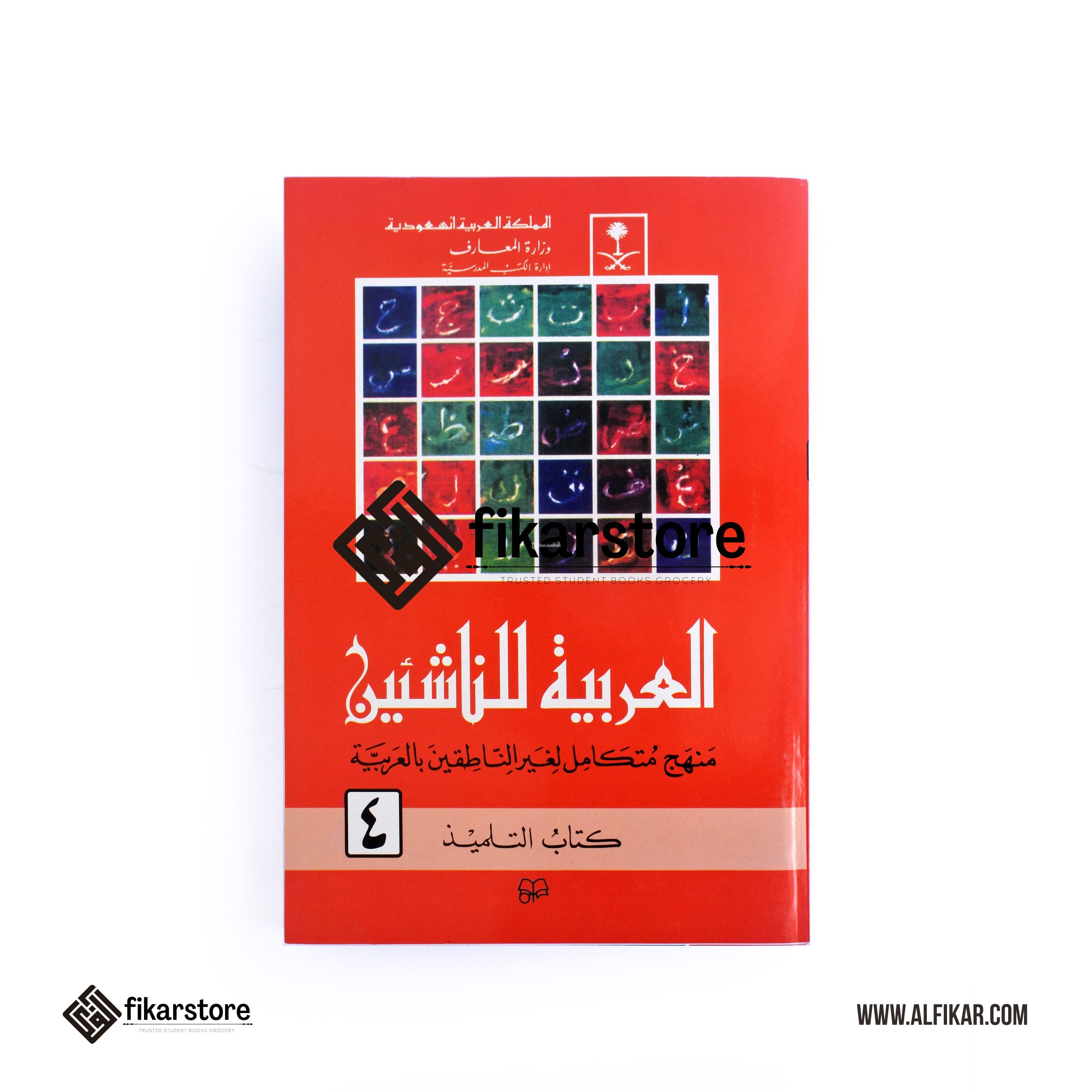 Buku Agama Islam Kitab Al Arabiyah Linnasyiin Jilid 4 Malang - Tribun ...
